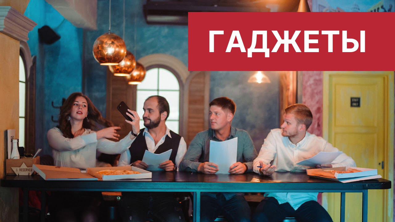 Прямой радио эфир проекта "4 сыра". Тема "Гаджеты и люди. Как ужиться вместе?" (АУДИО)