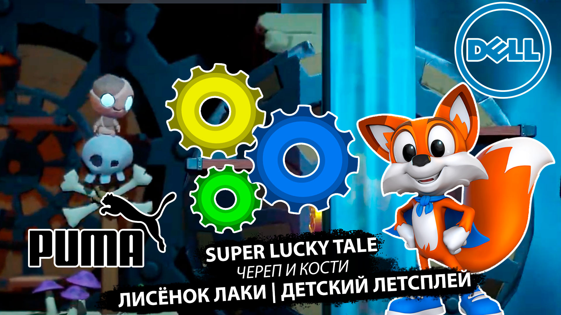 Лисенок супер Лаки "Череп и кости" #2