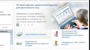 Личный кабинет налогоплательщика