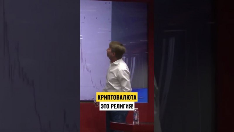 КРИПТОВАЛЮТА - это РЕЛИГИЯ?!