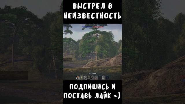 #Shorts ВЫСТРЕЛ В НЕИЗВЕСТНОСТЬ