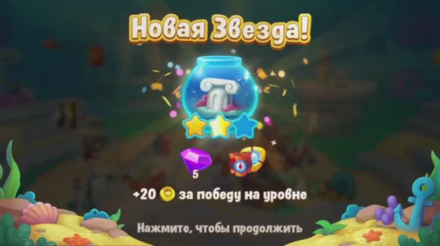 Fishdom Часть ПЯТАЯ
