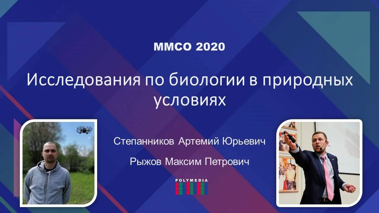 Исследования по биологии в природных условиях с цифровой лабораторией PASCO