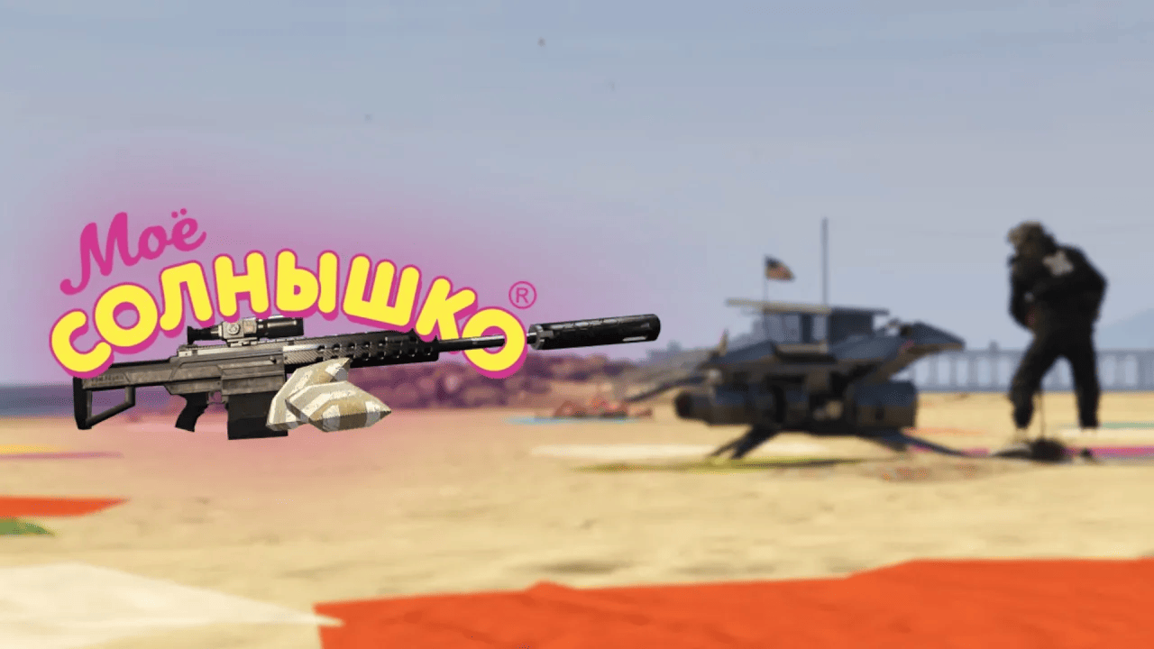 Приколы GTA Online : "Мое Солнышко"