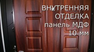 Стальная дверь "Двустворчатая"