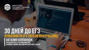 Особенности ЕГЭ в 2023 году по информатике