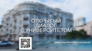Открытый диалог с университетом 14 мая 2023