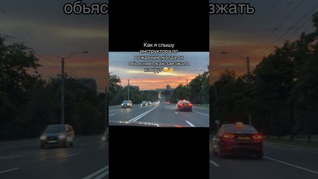 Инструктор по вождению, круговое движение