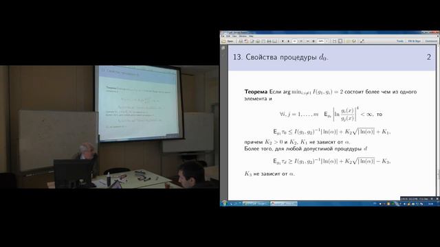 Тема 05. Параграф 10. Доказательство, что процедура является асимптотически оптимальной.