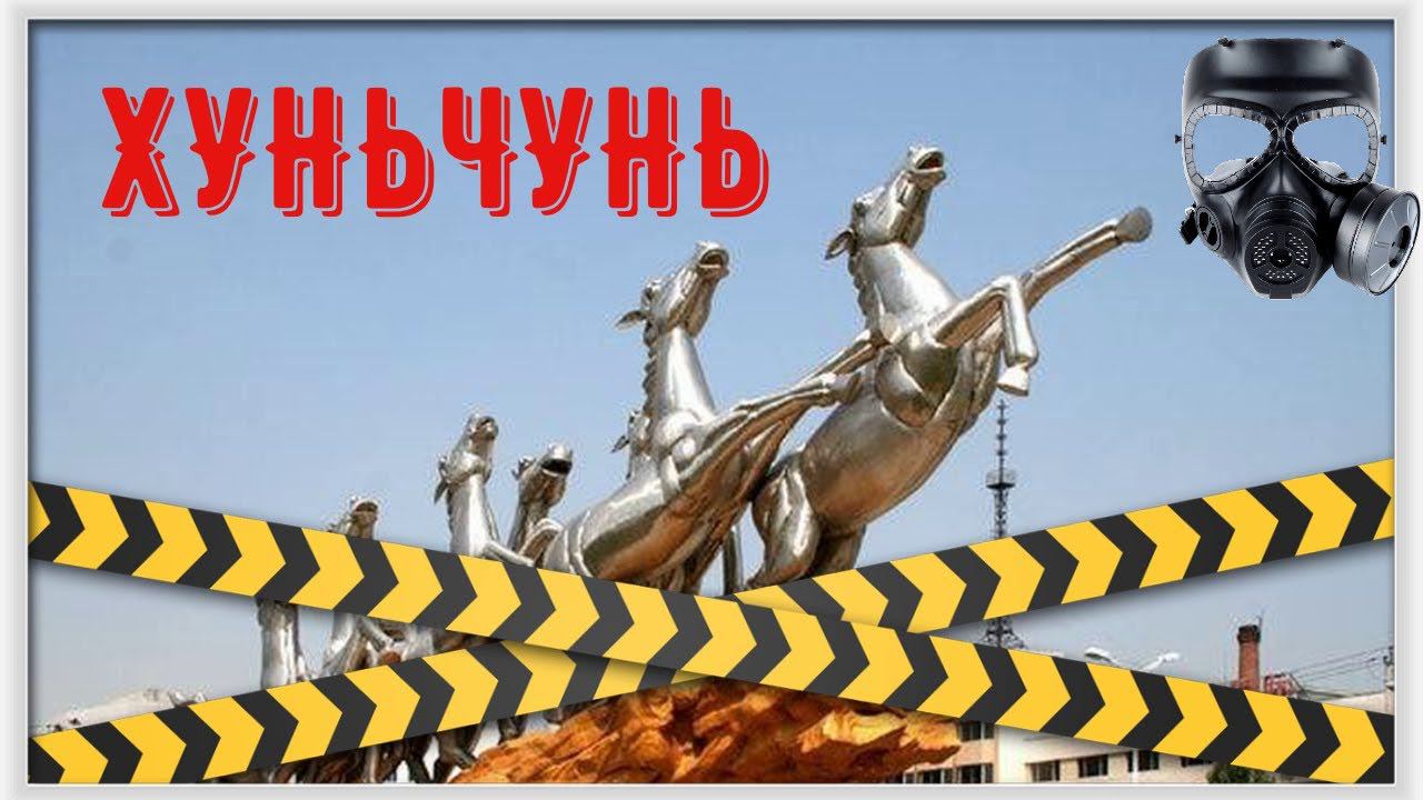 Экстренная ситуация в Хуньчуне! Нагнетание обстановки среди населения! 24.08.2022 видео от Кости