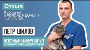 Интервью с Петром Шиловым
