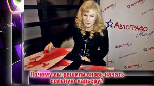 Интервью Светланы Разиной (ex. группа Мираж) для ресурса Автографомания