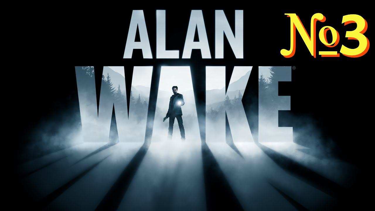 Alan Wake. №3 ▶ Бесячий Барри.