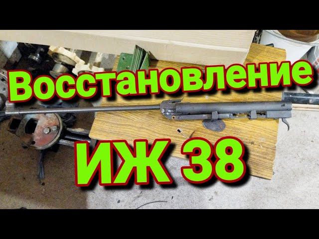 ИЖ 38 восстановление пневматической винтовки которая не стреляла совсем