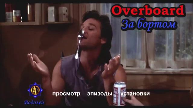 За боротом