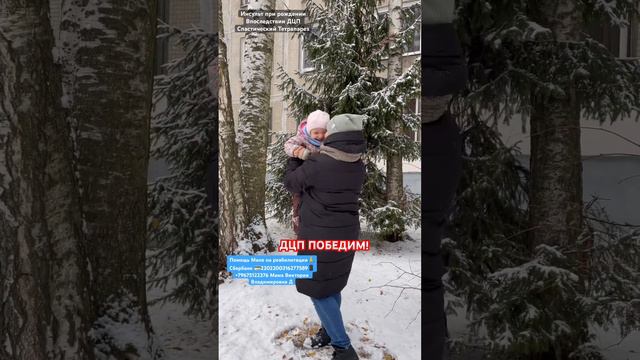 Мила и мама🤗 Зима прекрасное время года ❤️Огромное спасибо за подержу и помощь🙏 #shortvideo #дети
