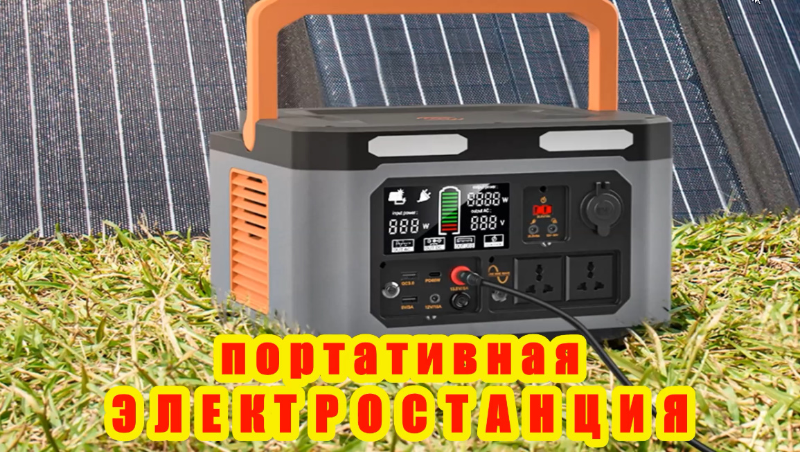 Походная мини электростанция.