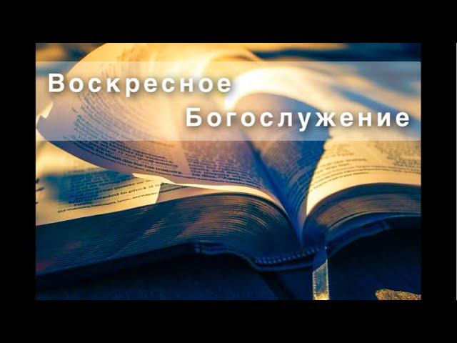28.05.2023 Проповедь Моисей Северенчук