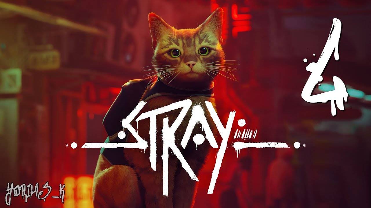 STRAY ( прохождение игры) 4 часть