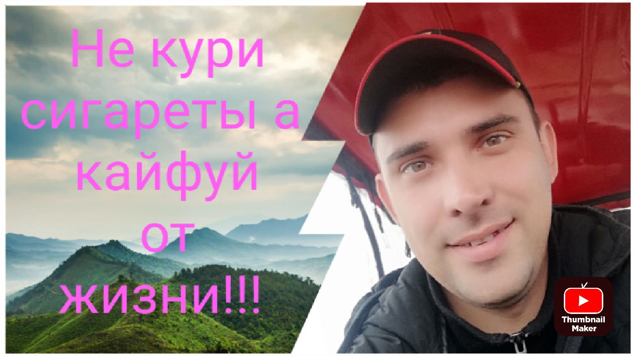 Для всех, кто курит сигареты, но в основном для тех, кто недавно закурил. Либо думает закурить.