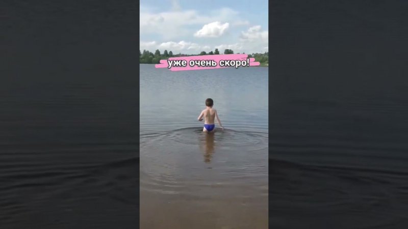 Первый пошел!