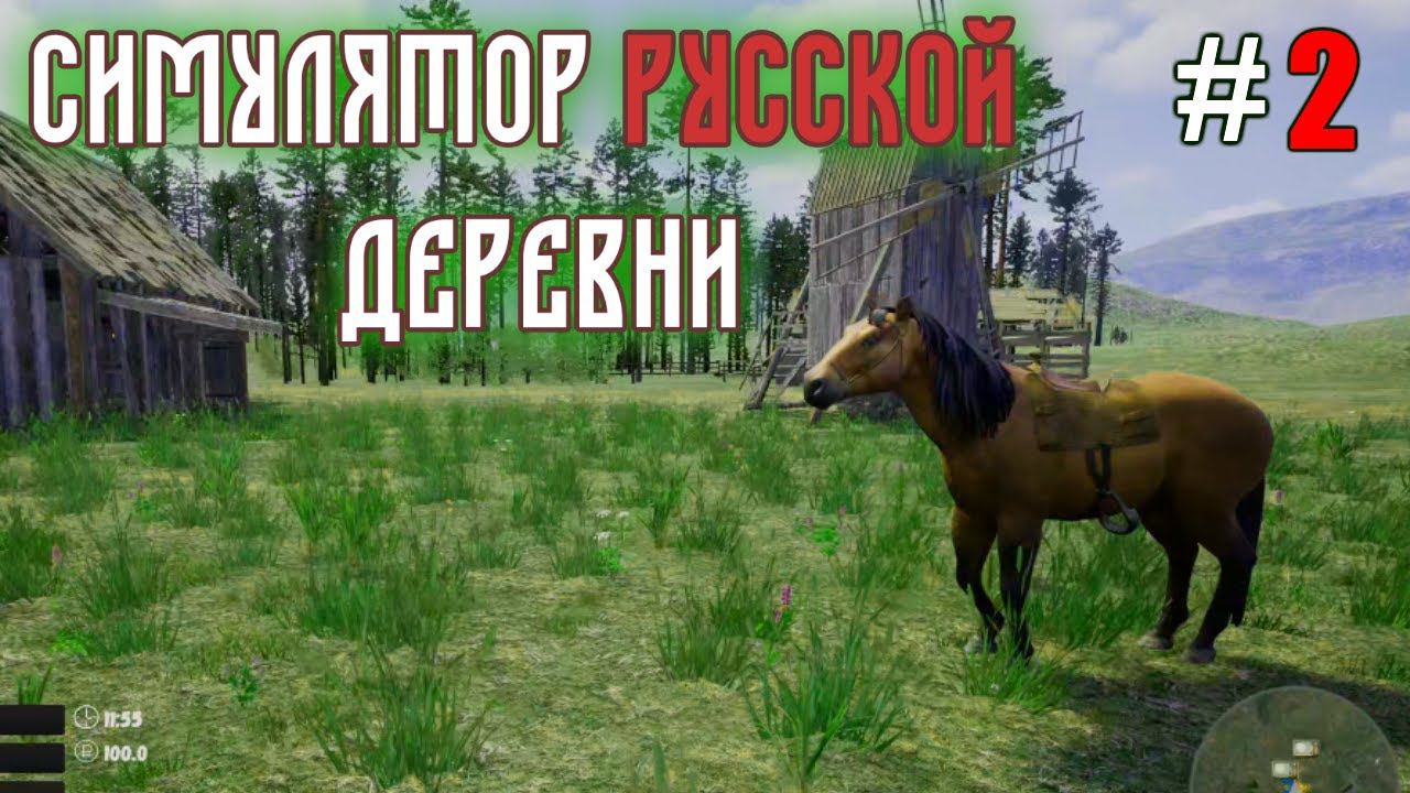"Симулятор русской деревни". "Кошачья ярость!". Серия 2