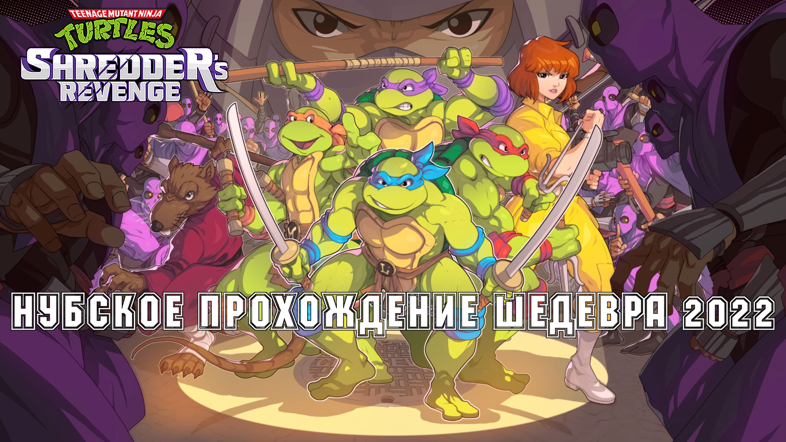 Teenage Mutant Ninja Turtles_ Shredder's Revenge - mission 10 (normal difficulty)