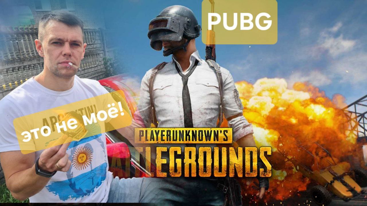 STREAM / PUBG / Это не моё!