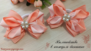 Они прекрасны🤗 Бантики из ленты 4см 🎀Мастер~ класс Корзина рукоделия