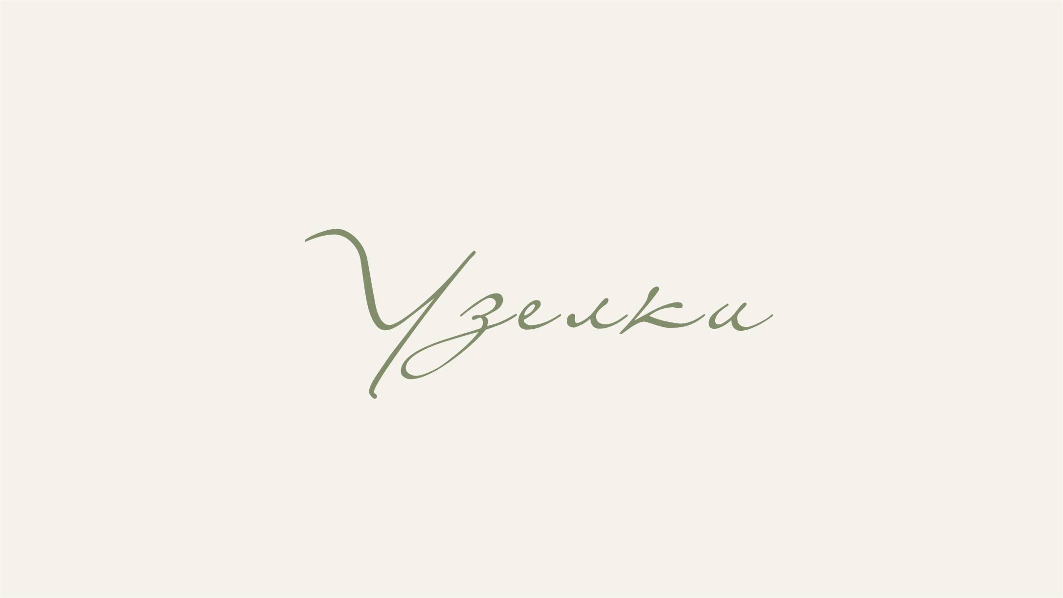 Узелки