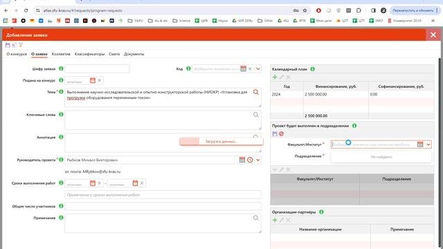 Внесение коммерческих предложений в систему
