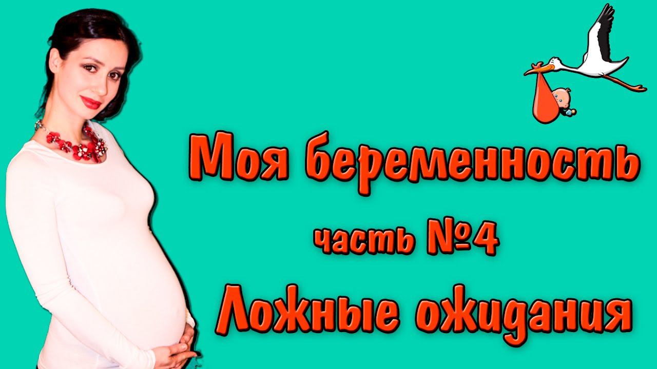 Моя первая беременность Полезные советы для беременных #4