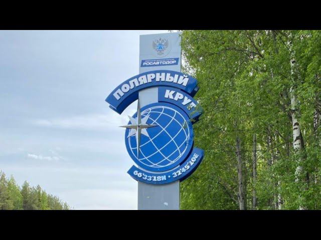 Мотопутешествие в мурманск день третий.