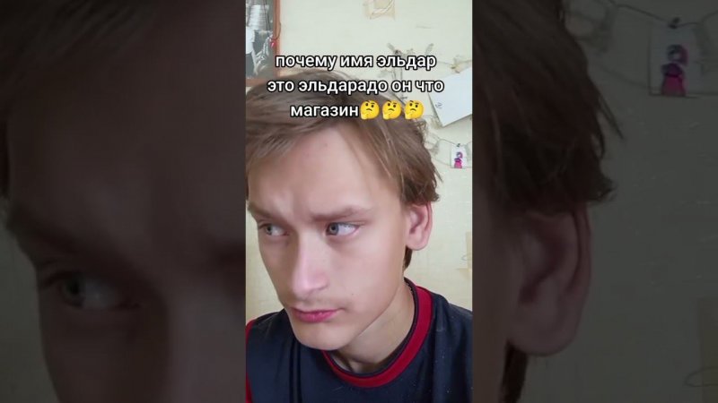 почему имя эльдар это эльдарадо он что  #рек #foryou #funny #fypシ #funnyvideo #black
