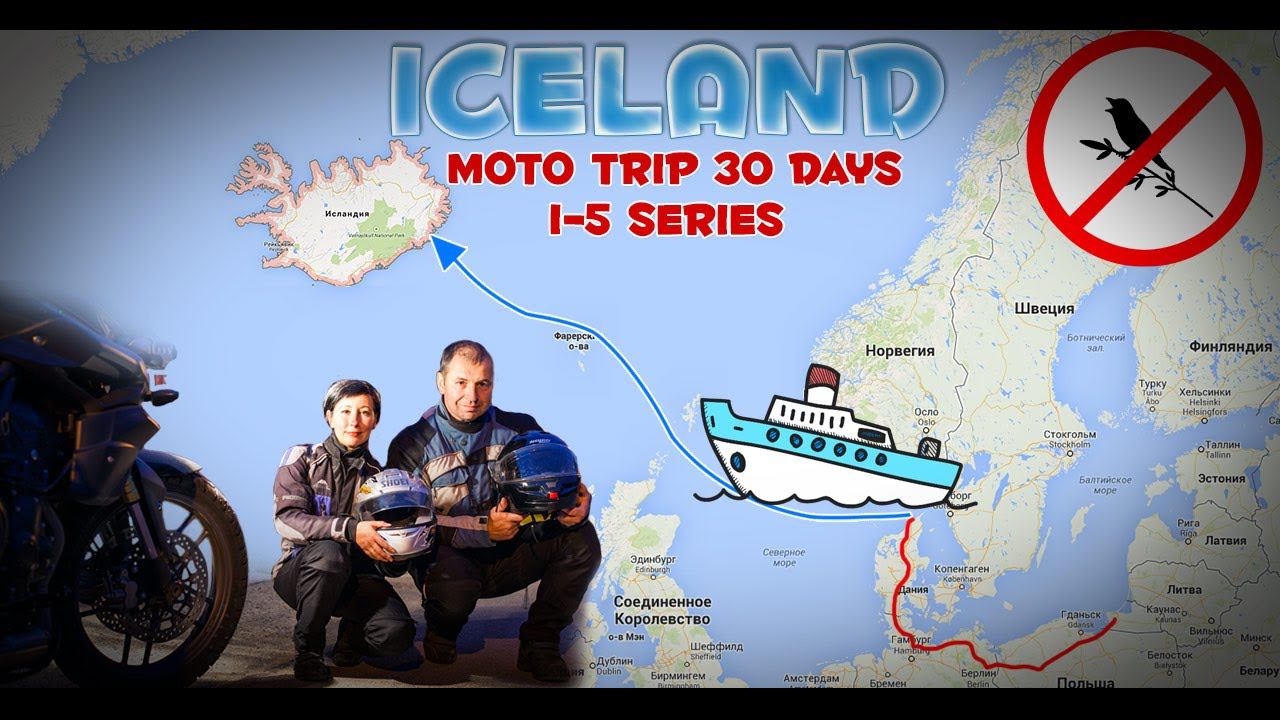 #1 В Исландию к хренвыговоришь Эйяфьятлайокудль мотопутешествие