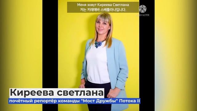 [블라디보스톡] Завершение потока Ⅰ и запуск потока Ⅱ команд почётных репортёров МОСТ ДРУЖБЫ(모스트 드루즈비).mp4