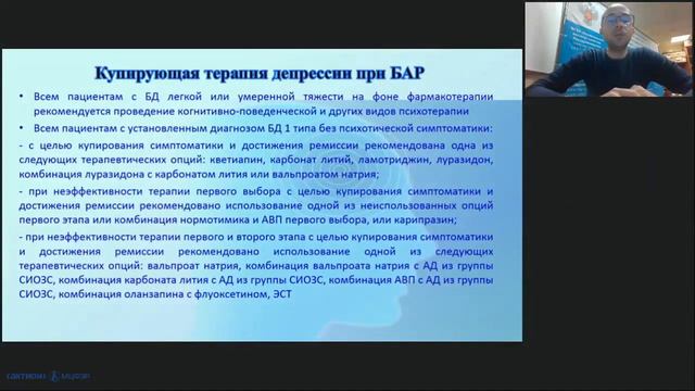 Купирующая терапия депрессии при БАР