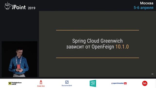 Владимир Плизга — Перевод Spring Boot микросервисов с Java 8 на 11 что может пойти не так