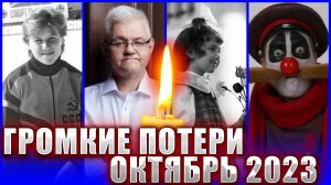 ⚡️5 ГРОМКИХ ПОТЕРЬ ЗА НЕСКОЛЬКО ДНЕЙ