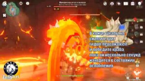 Genshin Impact, достижение Краб на крабьем троне