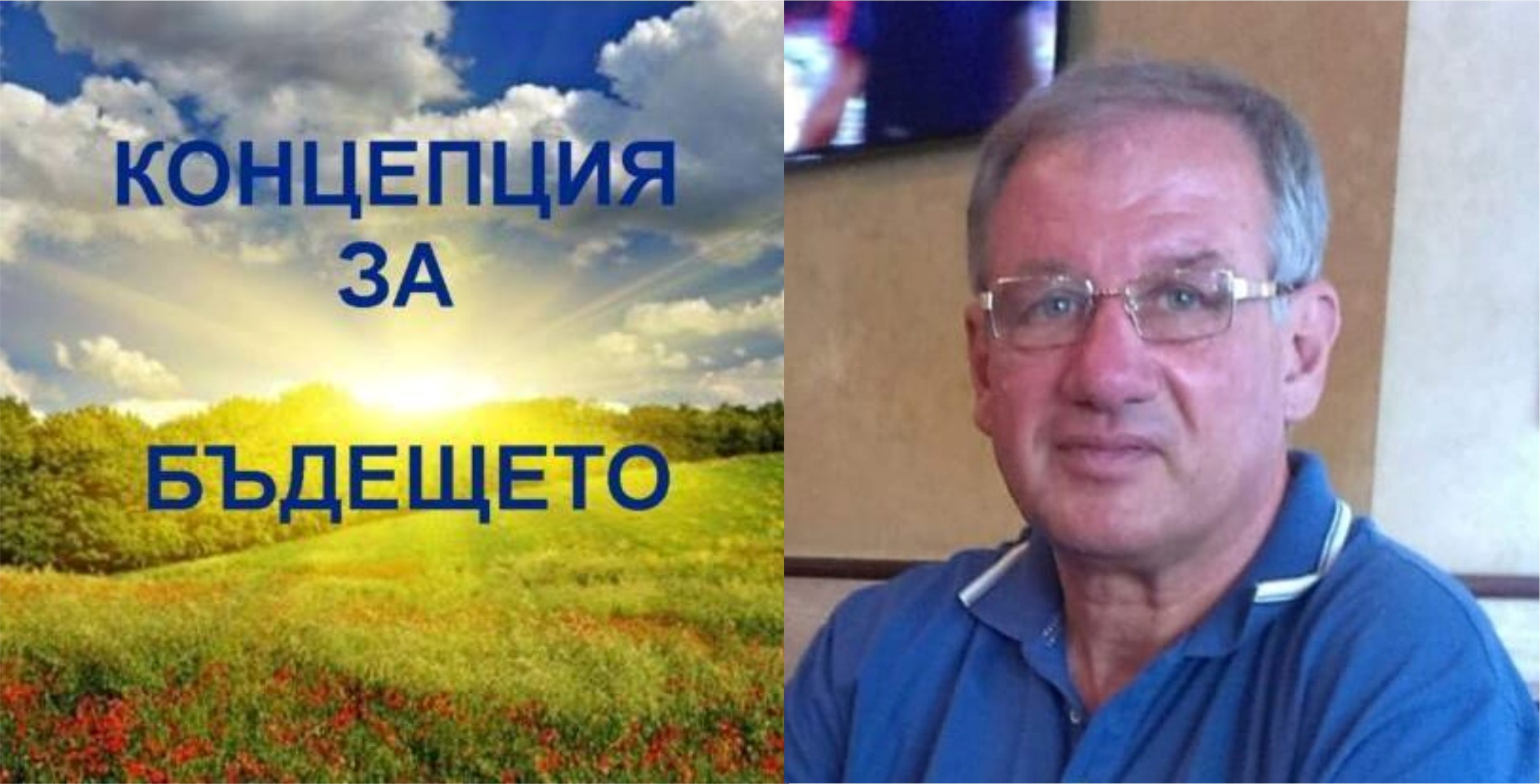 С. П. 8. Социалните технологии във формирането на модела и реализация на образа на бъдещето -1 част.