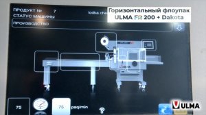 "ГРИНХАУС" упаковывает свою продукцию на машинах ULMA