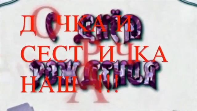 Розалиночка, Днюха!