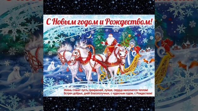 С НАСТУПАЮЩИМ НОВЫМ 2024 ГОДОМ И РОЖДЕСТВОМ! 598425