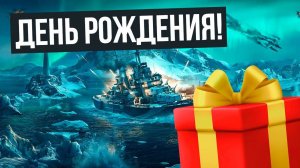 День рождения Насти + смотрим обновление ✅ Мир кораблей