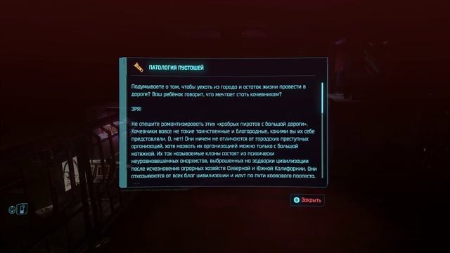 Cyberpunk 2077 №17 ПАНАМ ПАЛМЕР