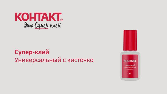 Супер-клей  Универсальный, 5 г