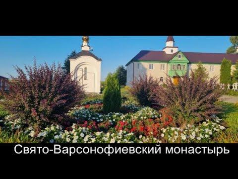 Веди.Свято-Варсонофиевский монастырь.Мордовия