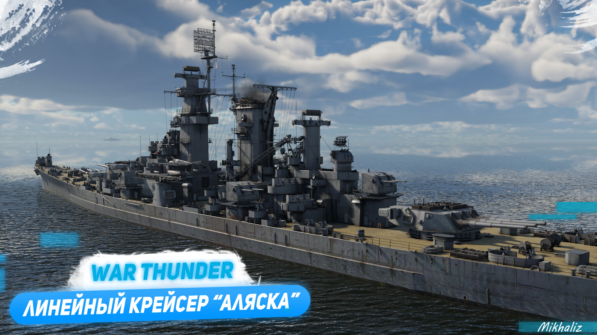 USS Alaska - первый нормальный топ США в War Thunder