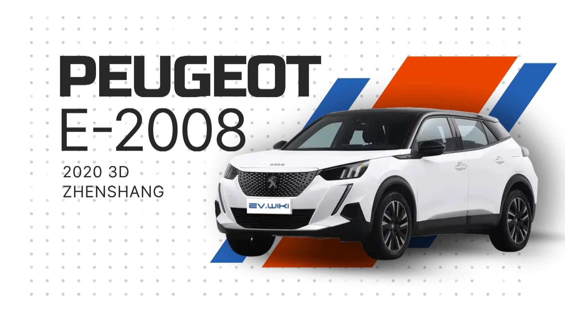 PEUGEOT e-2008 2020 3D zhenshang